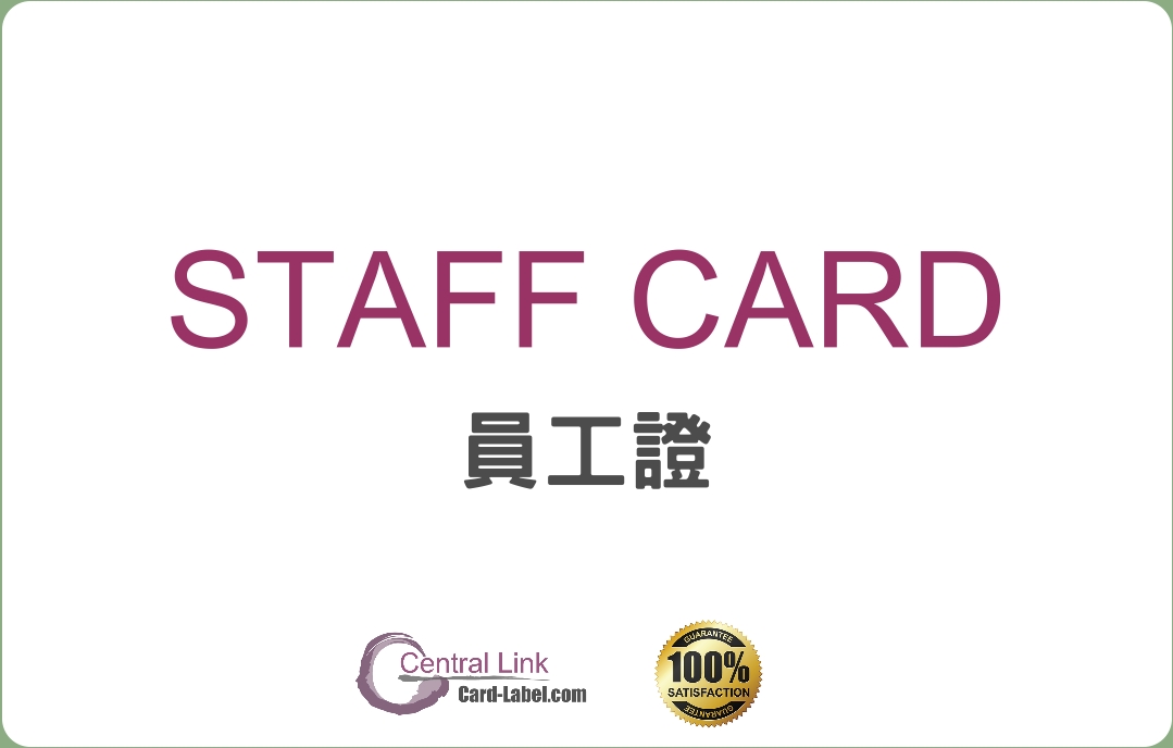 Staff ID Card Printing-員工證卡有甚麼printing加工選擇_Staff ID card Sample參考-員工證印刷 ...